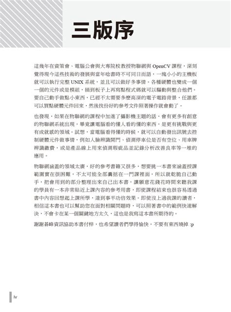 【预售】台版 aiot与opencv实战应用第三版碁峰王仲麒 python树莓派物联网与机器视觉详细步骤说明计算机程序应用书籍 虎窝淘
