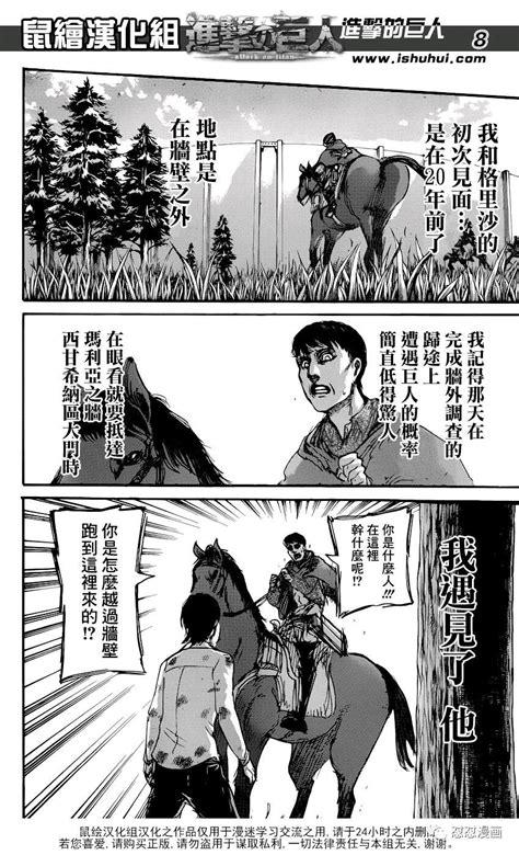 《进击的巨人》漫画71 72话夏迪斯教官的一生，出征前的准备 哔哩哔哩