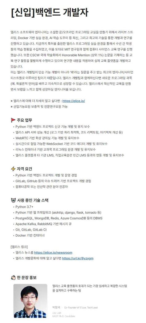 [신입] 백엔드 개발자 공모전 대외활동 링커리어