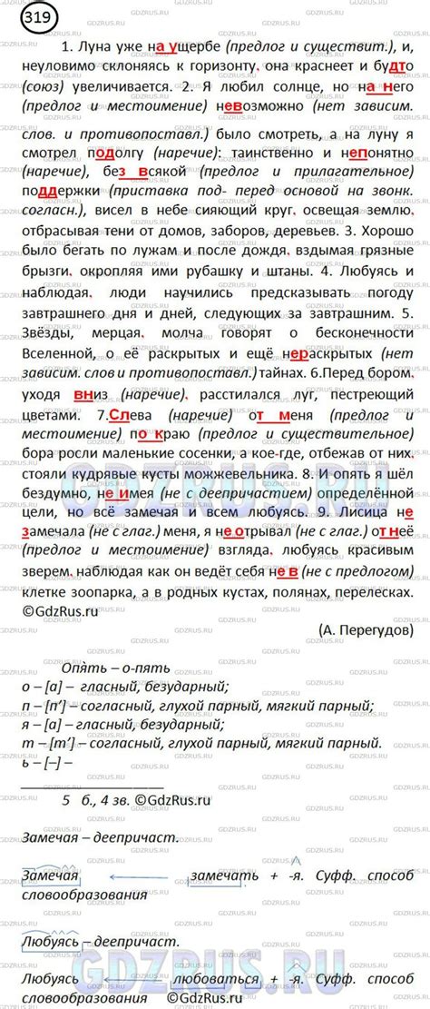 Упр 319 - Русский язык 8 класс - Ладыженская
