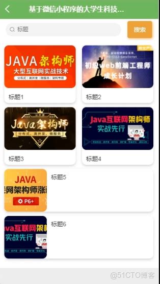 基于微信小程序的大学生科技竞赛管理系统cd2813160535的技术博客51cto博客