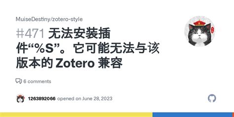 无法安装插件 S它可能无法与该版本的 Zotero 兼容 Issue MuiseDestiny zotero style GitHub