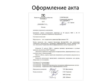 Акт документация