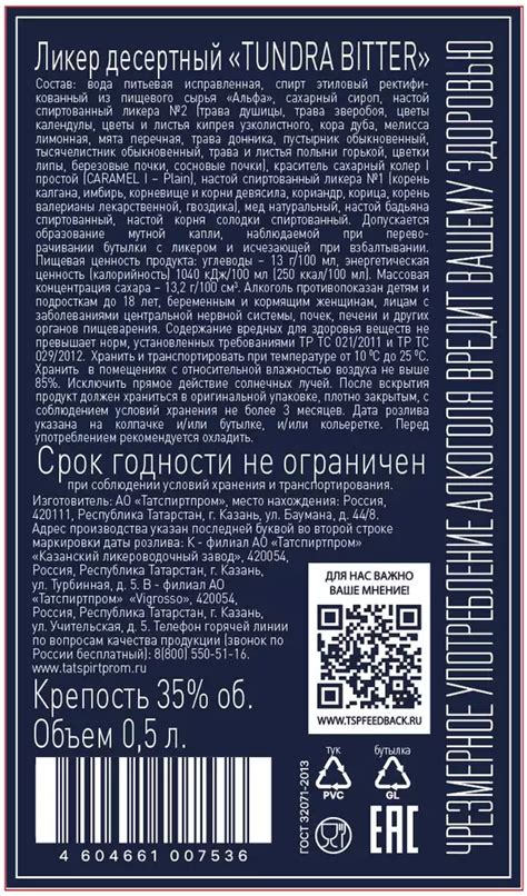 Ликер десертный ТУНДРА БИТТЕР 35% 0,5Л