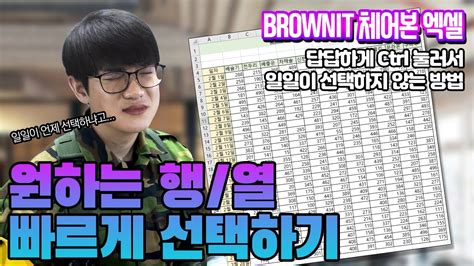 엑셀에서 원하는 행 열 빠르게 선택하고 삭제하기 각 열 행 마다 새 열 빠르게 추가하기 완전 쉽다 체어본 엑셀