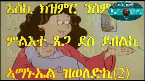 New Eritrean Ortodox Mezmur ኦ ምልእተ ጸጋ ደስ ይበልኪ YouTube