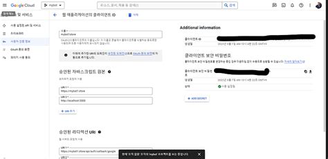 구글 로그인을 위한 Oauth 사용자 인증 설정 화면