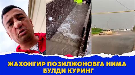 Жахонгир Позилжоновга нима булди куринг - YouTube