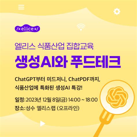 엘리스그룹 산업 맞춤형 Dx 공개 교육 운영