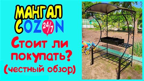 МАНГАЛ С OZON. СТОИТ ЛИ БРАТЬ? ЧЕСТНЫЙ ОБЗОР И ОТЗЫВ - YouTube
