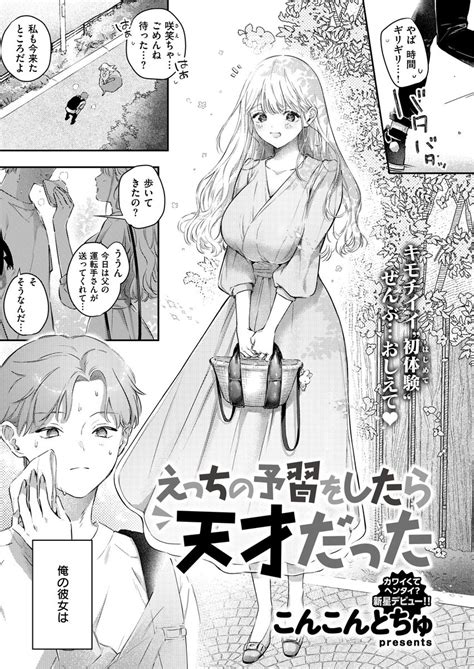 えっちの予習をしたら天才だった