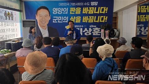 “영양을 다시 세운다” 김상훈 민주당 후보 출정… 오도창 3선 도전과 정면 승부