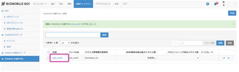 Windows デバイス共通プロビジョニングパッケージ認証でデバイスを自動生成