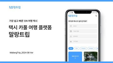모임 택시카풀 여행 플랫폼 말랑트립에 대해 알아보세요 변화가 필요하신가요 나의 삶에 새로운 커리어 변화가 시작되는 대한민국 딴짓 플랫폼