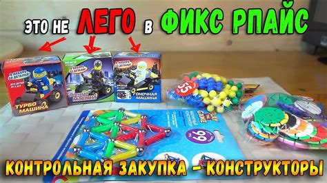В Фикс Прайс появилось Лего - Обзор конструкторов из Fix Price - YouTube