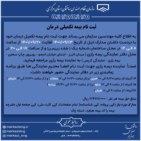 ثبت نام بیمه تکمیلی درمان سازمان نظام مهندسی ساختمان استان مرکزی