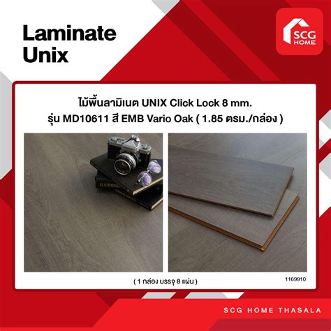 ไม้พื้นลามิเนต Unix Click Lock 8 Mm รุ่น Md 185 ตรมกล่อง บรรจุ