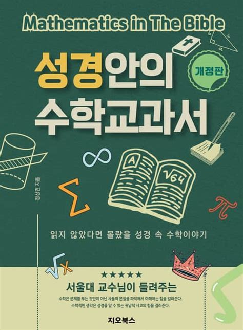 성경안의 수학교과서 과학 전자책 리디