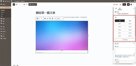 wordpress plugin editor plus 區塊編輯外掛程式 麥克斯與沃普雷司