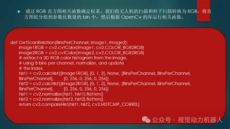 粒子滤波 基于图像匹配的粒子滤波定位原理和优化方法 视觉动力机器人