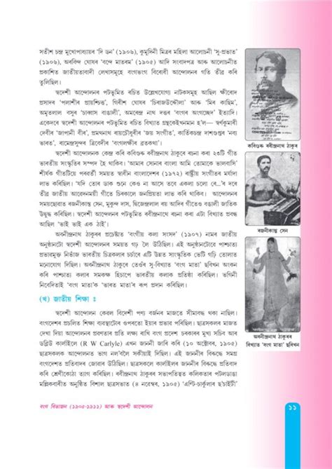 Seba Class 10 Social Science Part 1 Chapter 1 Books Pdf বংগ বিভাজন ১৯০৫ ১৯১১ আৰু স্বদেশী