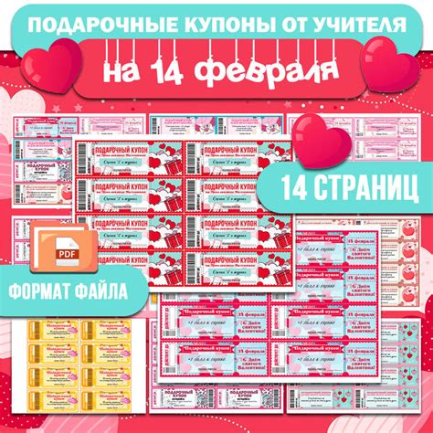 Подарочные купоны от учителя на 14 февраля (День святого Валентина ...