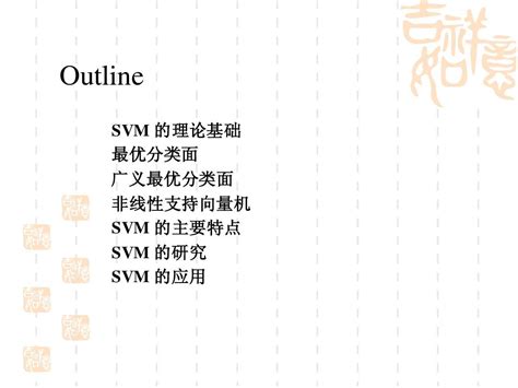 支持向量机svmword文档在线阅读与下载无忧文档