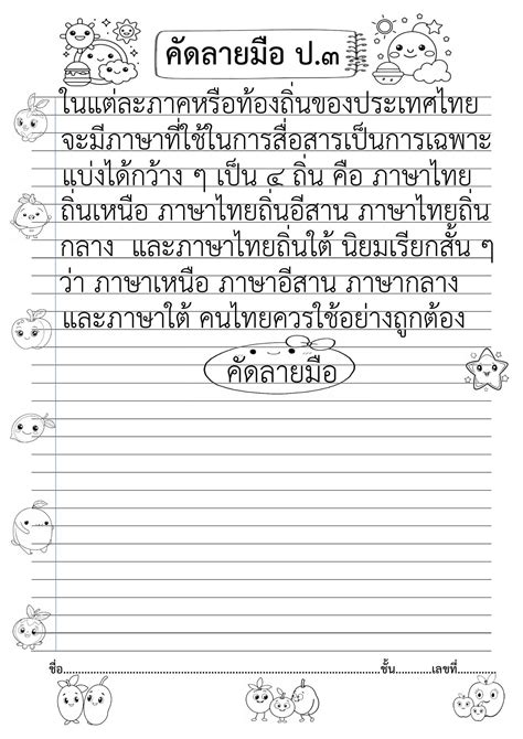 ใบงานภาษาไทย By ครูแทนคุณ ใบงานภาษาไทย By ครูแทนคุณ