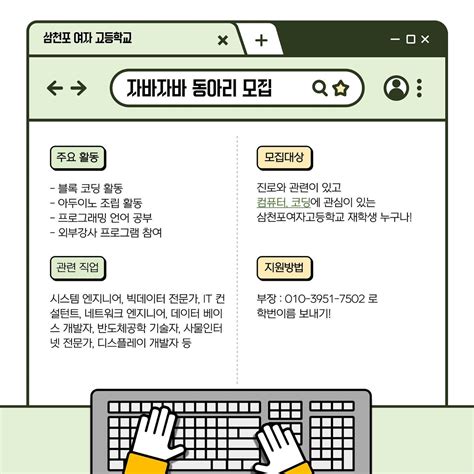 삼천포여자고등학교 정규동아리 알파고 Q 알파고는 무슨 동아리 인가요 A 컴퓨터공학계열 동아리인 알파고는 프로그래밍 자료 수집 및 분석 Ai기술lot기술에
