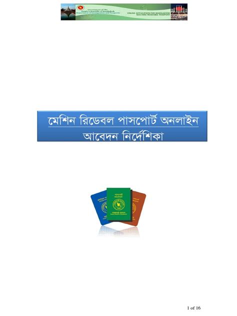 Passport Mrp Online Instruction Pdf International Law Security