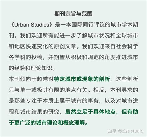 讲座笔记 URBAN STUDIES主编教你如何投1区SCI 知乎