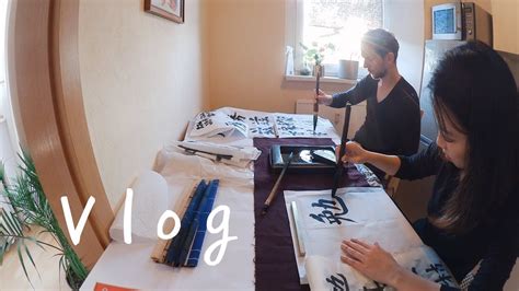 Vlog 독일일상 로스톡 서예교실👩🏻‍🏫 독일 남편의 서예 도전기 산책길 밤 줍기🌰 돼지고기 짜글이찌개 망한 팟