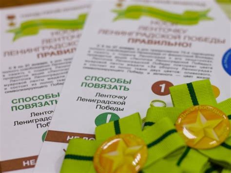 Ленточка Ленинградской Победы
