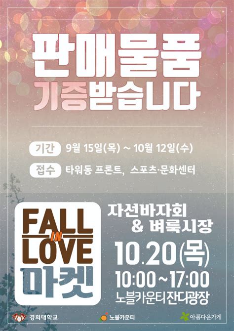 삼성노블카운티 지역사회 행복공유축제 폴 인 러브 개최 전자신문