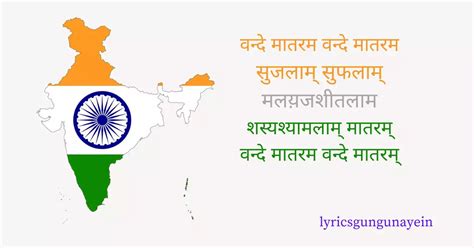 वंदे मातरम Vande Mataram Original Lyrics India National Song