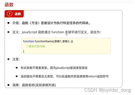 Js基础知识 Csdn博客