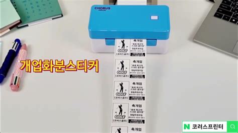코러스 라벨프린터 Cr 1246ad 사업자를 위한 고성능 라벨프린터 Youtube 코러스 라벨프린터 Cr 1246ad 사업자를 위한 고성능 라벨프린터 Youtube