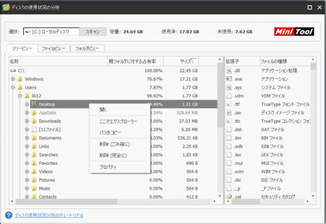 Windows 10ディスク容量の確認 この容量解析ソフトをお見逃しなく！ Minitool Partition Wizard