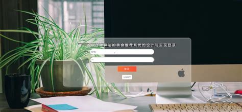 基于大数据 Python Vue 美食推荐可视化系统源码lw部署讲解数据库基于大数据美食推荐数据可视化系统 Csdn博客