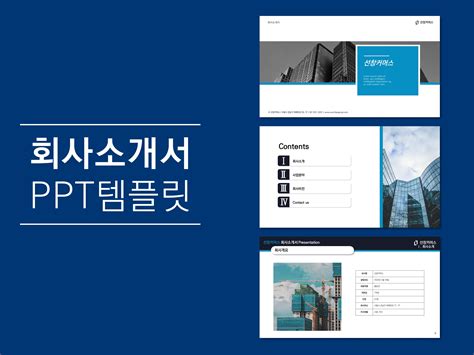 깔끔한 회사소개서 Ppt 템플릿 36장을 드립니다 크몽