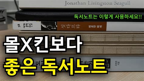 10년 노하우가 담긴 독서 노트 다이어리 사용 방법 몰스킨 신사노트 미도리노트 만년필노트 추천 Youtube