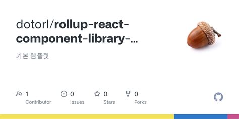 Github Dotorlrollup React Component Library Template 기본 템플릿