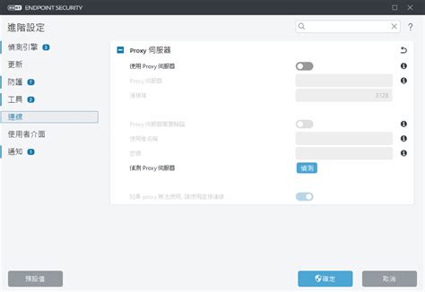連線 Eset Endpoint Security Eset 線上說明