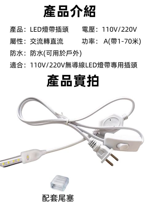 現貨 Led無導線燈帶開關插頭 高壓110v220v 配件 Led燈條電源插頭 線長1 2米 防水燈帶插頭 整流器驅動器 蝦皮購物