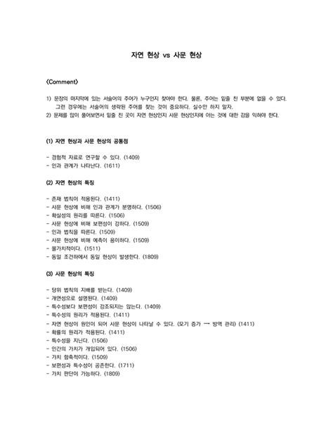 사문 1단원 선지 정리 Pdf