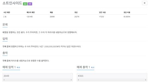 [백준 파이썬]1427번 소트인사이드