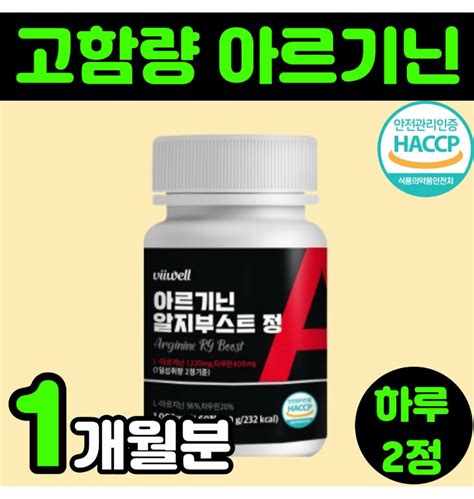 식약처 해썹 인증 고함량 L아르기닌 아르지닌 L 아르기닌 아르기닌 아르가닌 Bcaa 필수 아미노산 타우린 정 티몬