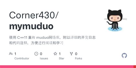 github corner430 mymuduo 使用 c 11 重构 muduo网络库，附以详细的开发日志和代码注释，方便进行阅读和学习