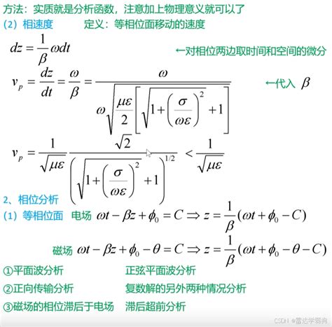 无源有损耗导电介质的平面电磁波——复数介电常数带来复波数k（导致幅度衰减）和复波阻抗（带来磁场电场相位不同）无损耗介质波动方程 Csdn博客