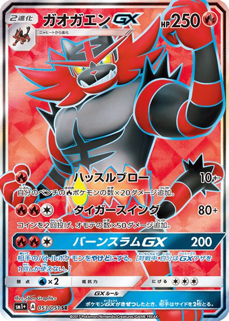Incineroar Gx 053051 Strength Expansion Pack Sun And Moon Price
